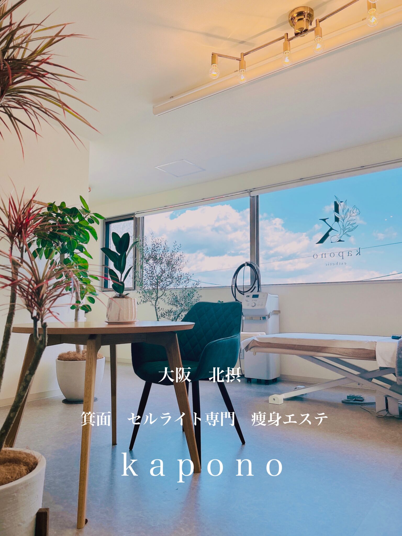 HOME - 箕面 痩身専門エステ kapono カポノ